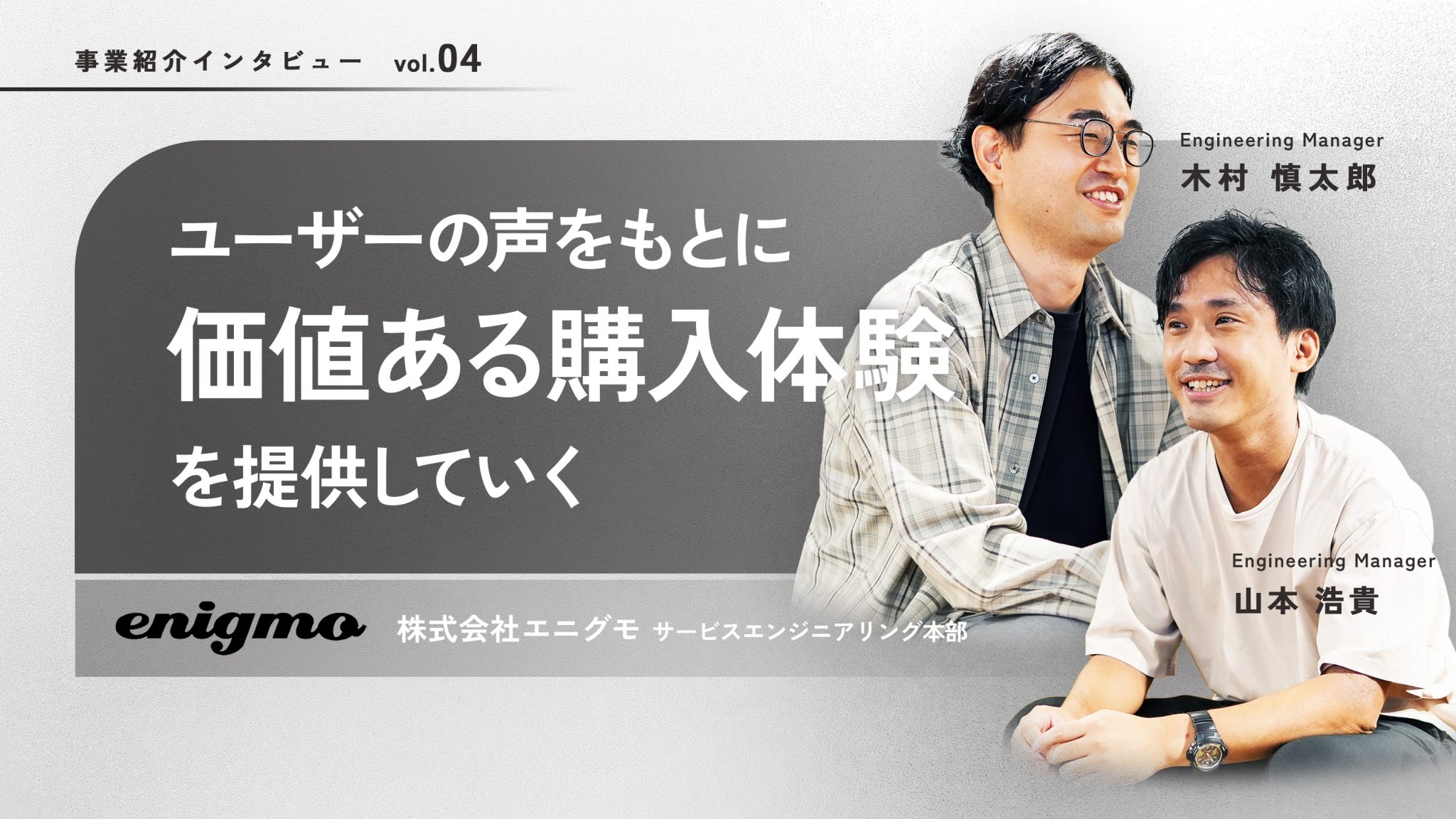 ユーザーの声をもとに価値ある購入体験を提供”CtoCグローバルEC”「BUYMA」 | 自走する開発組織で拡大・変革 | GeeklyMedia(ギークリーメディア) | Geekly（ギーク ...